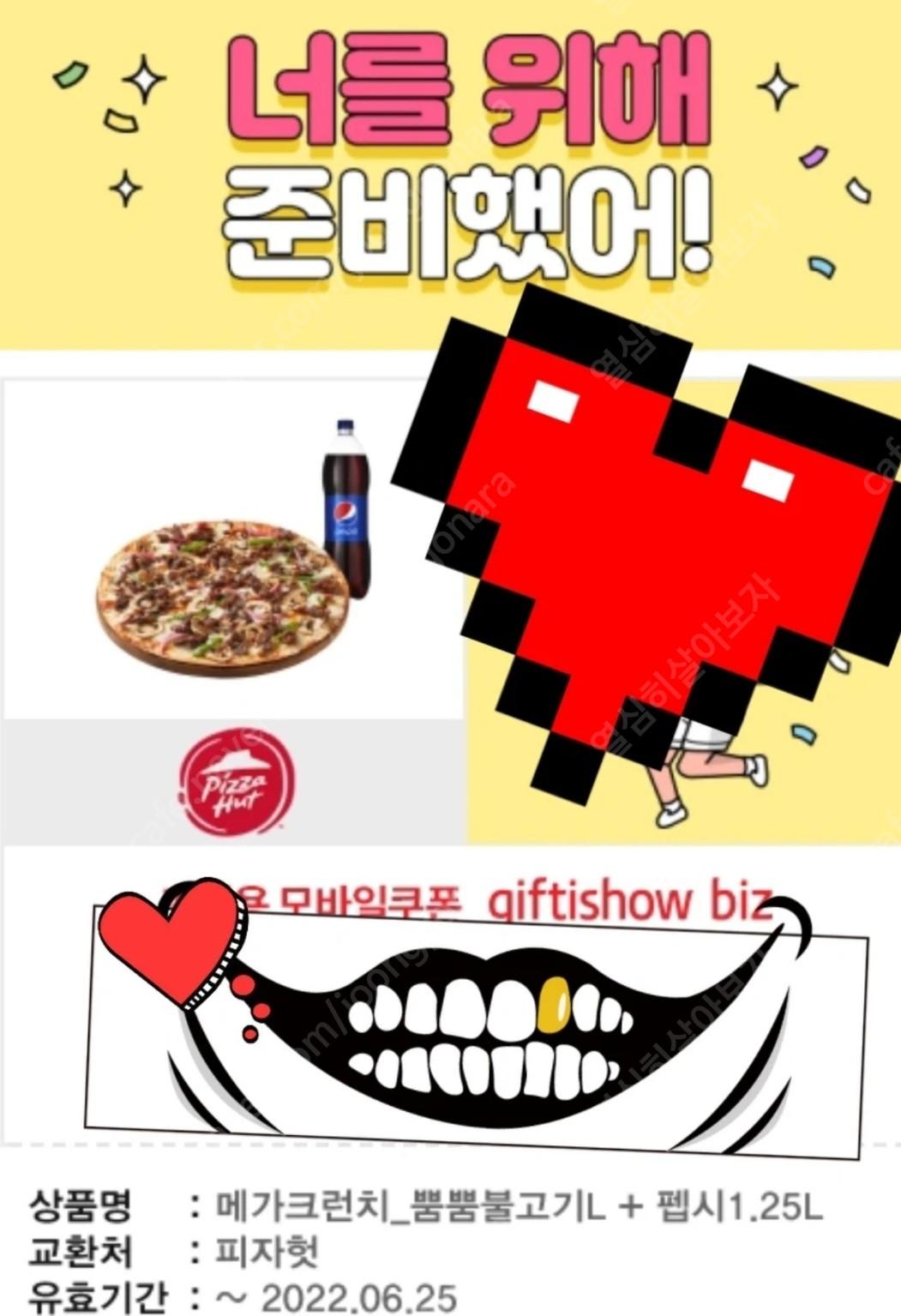 피자헛 메가크런치 뿜뿜 불고기피자 라지콜라세트 기타 티켓쿠폰이용권 중고나라